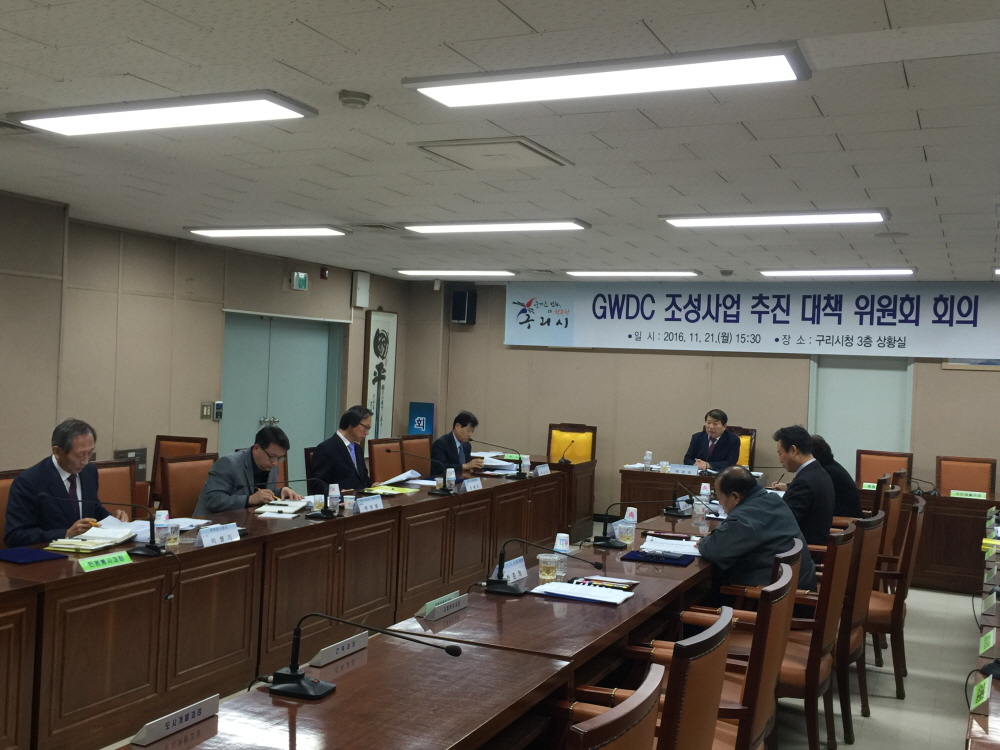 구리시 제1회「GWDC 조성사업 추진대책 위원회」열려 - 뉴스아이신문